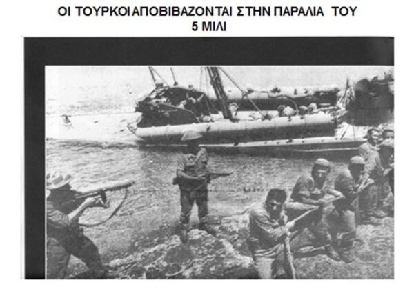 ΤΟΥΡΚΙΚΗ ΕΙΣΒΟΛΗ ΤΟ 1974 / TURKISH INVASION OF CYPRUS 1974 | Adouloti ...