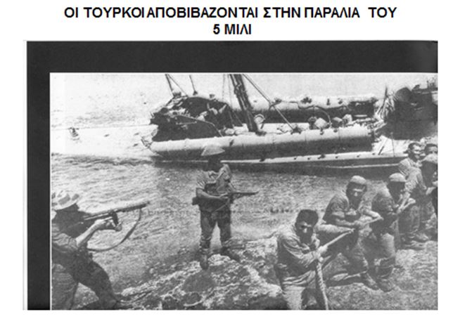 ΤΟΥΡΚΙΚΗ ΕΙΣΒΟΛΗ ΤΟ 1974 / TURKISH INVASION OF CYPRUS 1974 | Adouloti ...