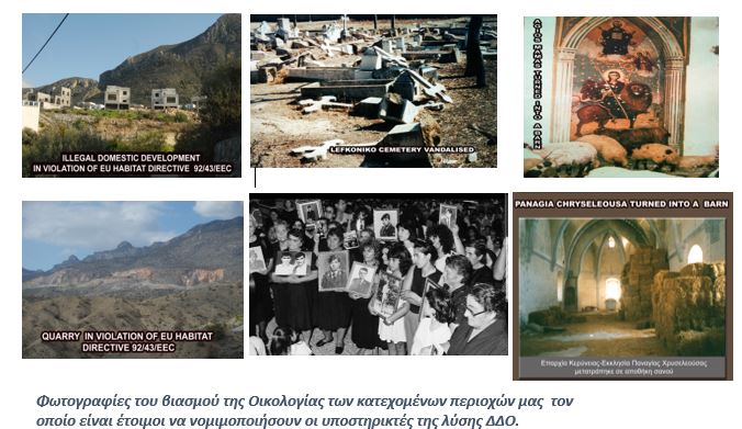 φωτογραφιες οικολογικης καταστροφης | Adouloti Kerinia official website