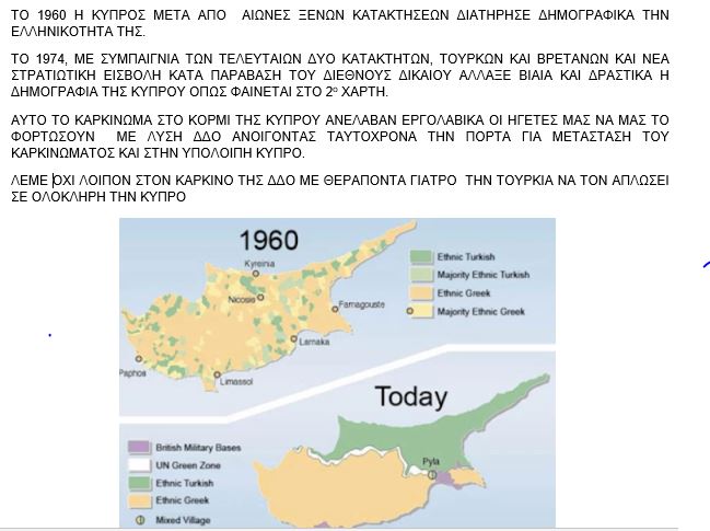 ΟΧΙ ΠΡΕΠΕΙ ΝΑ ΛΕΜΕ ΑΠΟ ΤΩΡΑ ΣΤΟΝ ΚΑΡΚΙΝΟ ΤΗΣ ΔΔΟ ΓΙΑ ΝΑ ΕΞΟΥΔΕΤΕΡΩΣΟΥΜΕ ...
