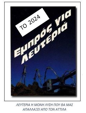 ΜΕ ΤΗΝ ΕΥΚΑΙΡΙΑ ΤΟΥ ΝΕΟΥ ΧΡΟΝΟΥ 2024, Η ΑΔΟΥΛΩΤΗ ΚΕΡΥΝΕΙΑ ΑΠΑΝΤΑ ΣΤΟ ...